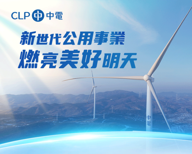 CLP中电集团2024届校园招聘